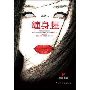 缠身腥