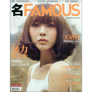 名汇（2012年第13期·总第53期）