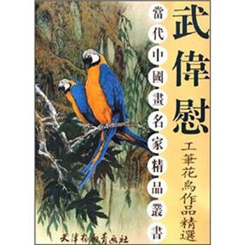 武伟慰工笔花鸟作品精选