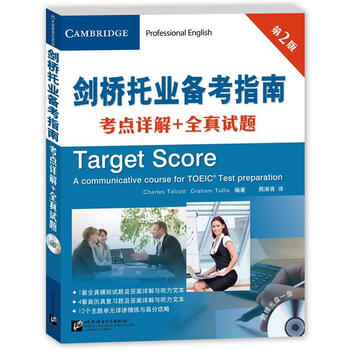 正版 剑桥托业备考指南考点详解+全真试题（第2版）（附光盘）9787561932780