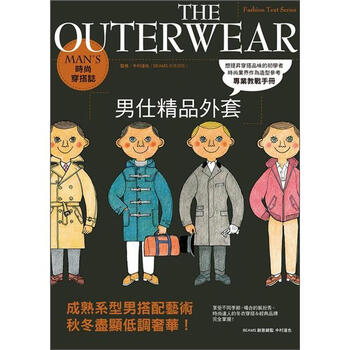Man's時尚穿搭誌：男仕精品外套