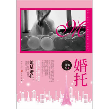 婚托