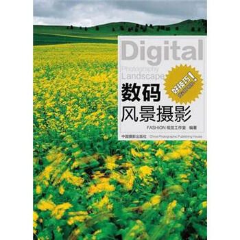 数码风景摄影9787802367265
