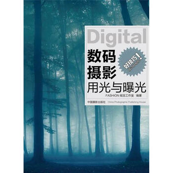 【正版新书】数码摄影用光与曝光   9787802367234