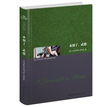 世界名著典藏系列：永别了，武器（英文全本）