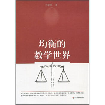均衡的教学世界