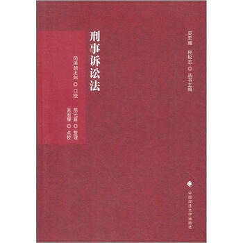 刑事诉讼法