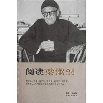 {正版新书}阅读梁漱溟9787503431722