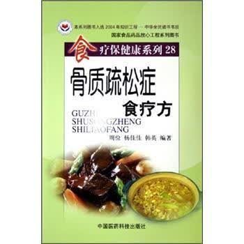 食疗保健康系列28：骨质疏松症食疗方