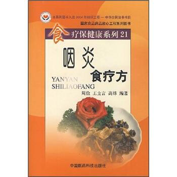 食疗保健康系列21：咽炎食疗方
