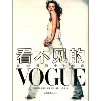 [正版图书]看不见的VOGUE：时尚摄影史的秘密