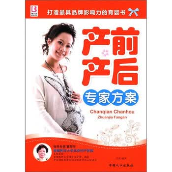  产前产后专家方案97875101113961不区分