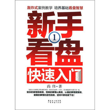 新手看盘快速入门（1）