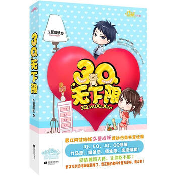   3Q无下限9787539952826江苏文艺