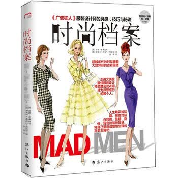 {正版新书}时尚档案【塑封】9787540756796
