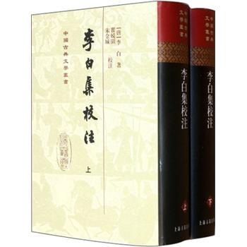李白集校注