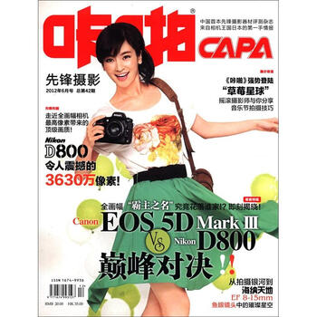 咔啪先锋摄影（2012年6月号·总第42期）