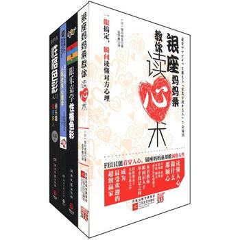 FPA性格色彩入门+跟乐嘉学性格色彩+每天懂一点人际关系心理学（套装共4册，赠银座妈妈桑教你读心术）