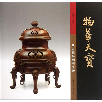物华天宝：从宣德炉到巧生炉