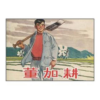 董加耕