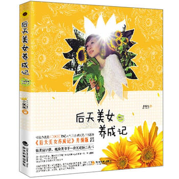 后天美女养成记9787514111798经济科学
