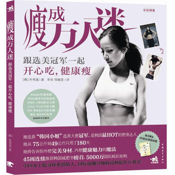 瘦成万人迷9787515306919中国青年