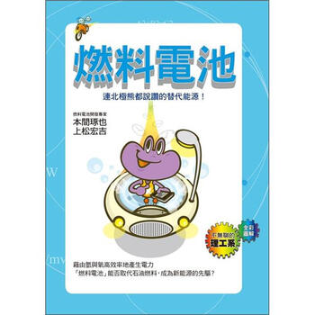 燃料電池