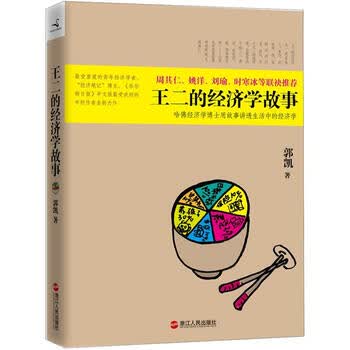 王二的经济学故事
