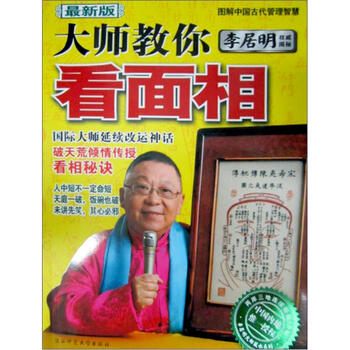 包邮正版大师教你看面相9787561352342