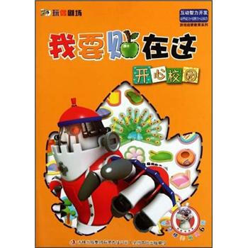 3D玩偶剧场我要贴在这：开心校园