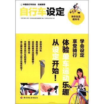 正版书籍 自行车设定9787501987641