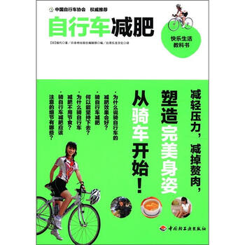 自行车减肥9787501987528中国轻工