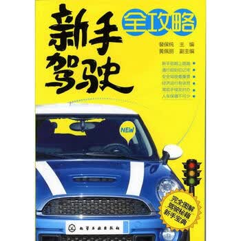 新手驾驶全攻略