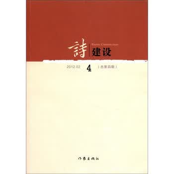 诗建设4