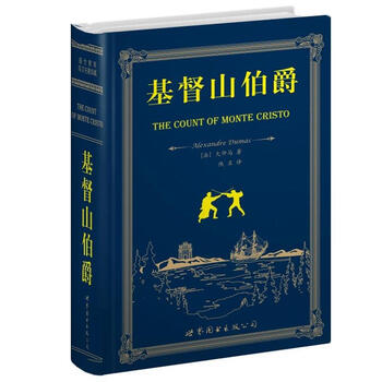 世界名著典藏系列：基督山伯爵（英文全本）