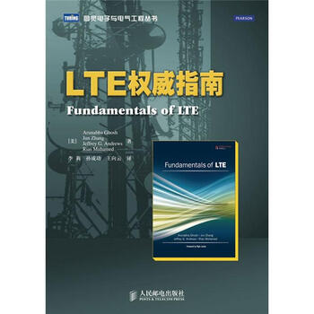 LTE权威指南(图灵出品)
