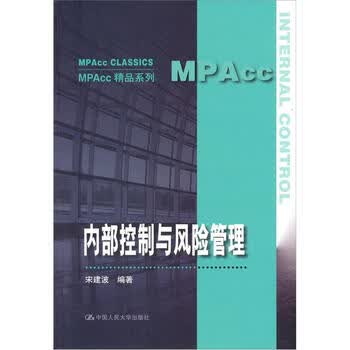 内部控制与风险管理