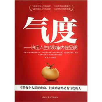  气度 专著 决定人生成败的内在品质 臧龙松编著 qi du9787563930654