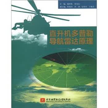 直升机多普勒导航雷达原理