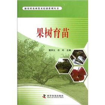 果树育苗