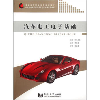 汽车电工电子基础