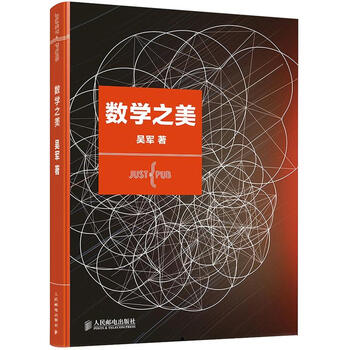 数学之美（异步图书出品）