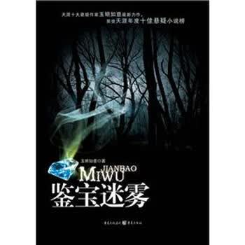 鉴宝迷雾