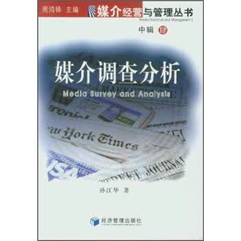 媒介调查分析
