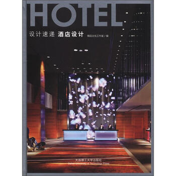 设计速递：酒店设计（汉英对照）
