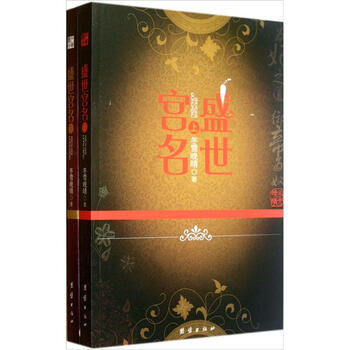   盛世宫名9787512607521团结