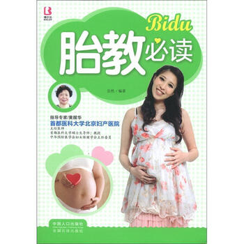 胎教必读9787510111839中国人口