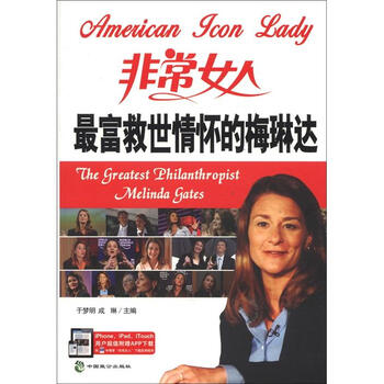 非常女人：最富救世情怀的梅琳达