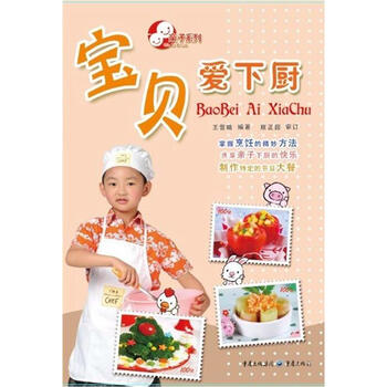 {正版新书}宝贝爱下厨9787229052577