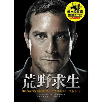 正版书籍 荒野求生(精装）9787547702604
